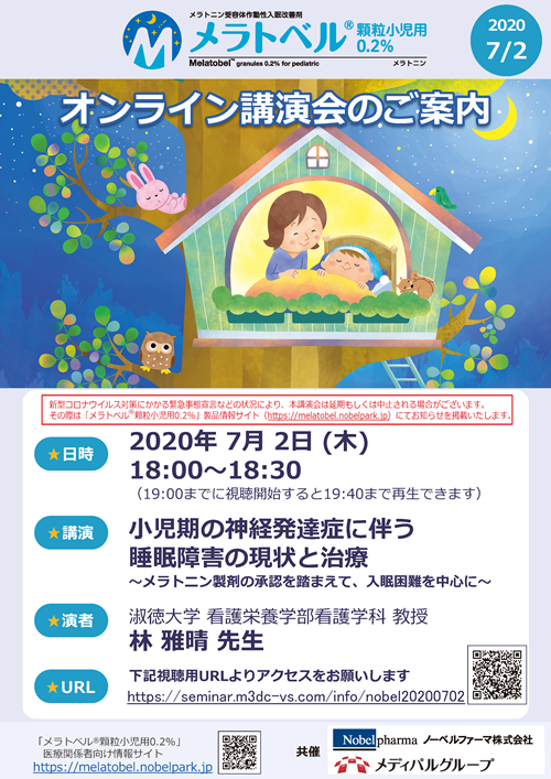 メラトベル 製品情報サイト｜ノーベルファーマ