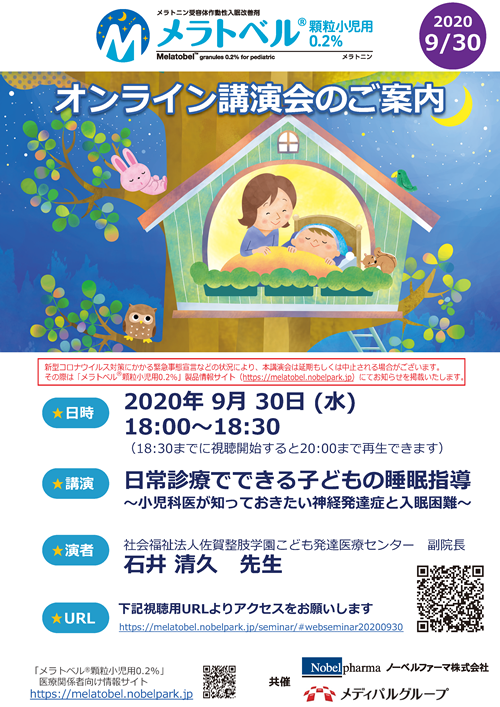 メラトベル 製品情報サイト｜ノーベルファーマ